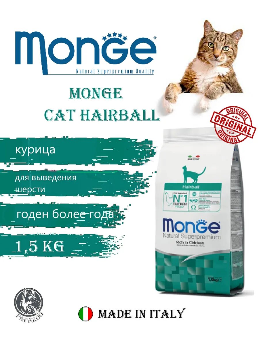 Hairball для кошек с выводом шерсти 1,5 кг