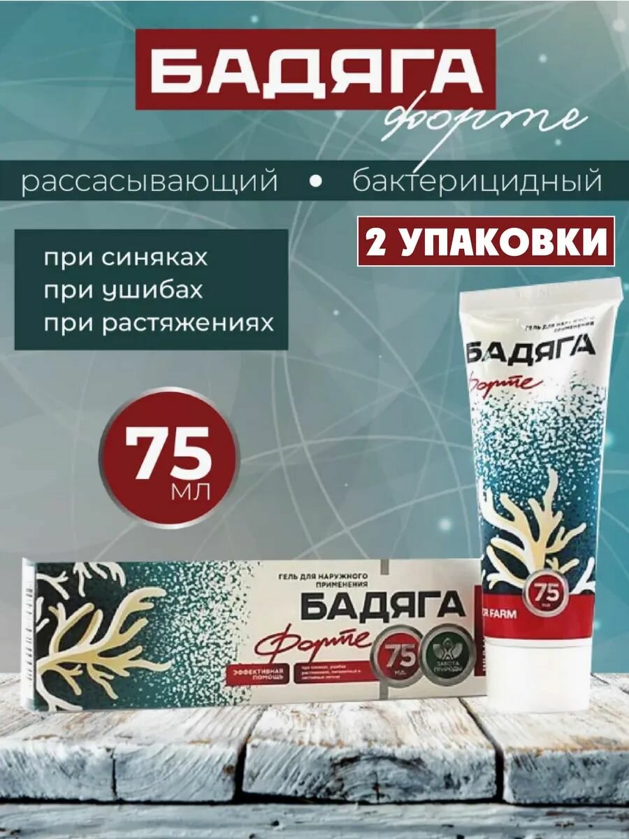 Крем-гель Бадяга Форте от синяков и гематом 75 мл, 2шт
