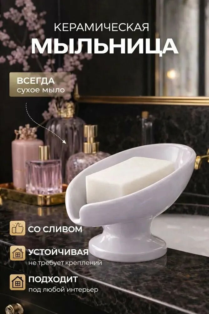 Мыльница