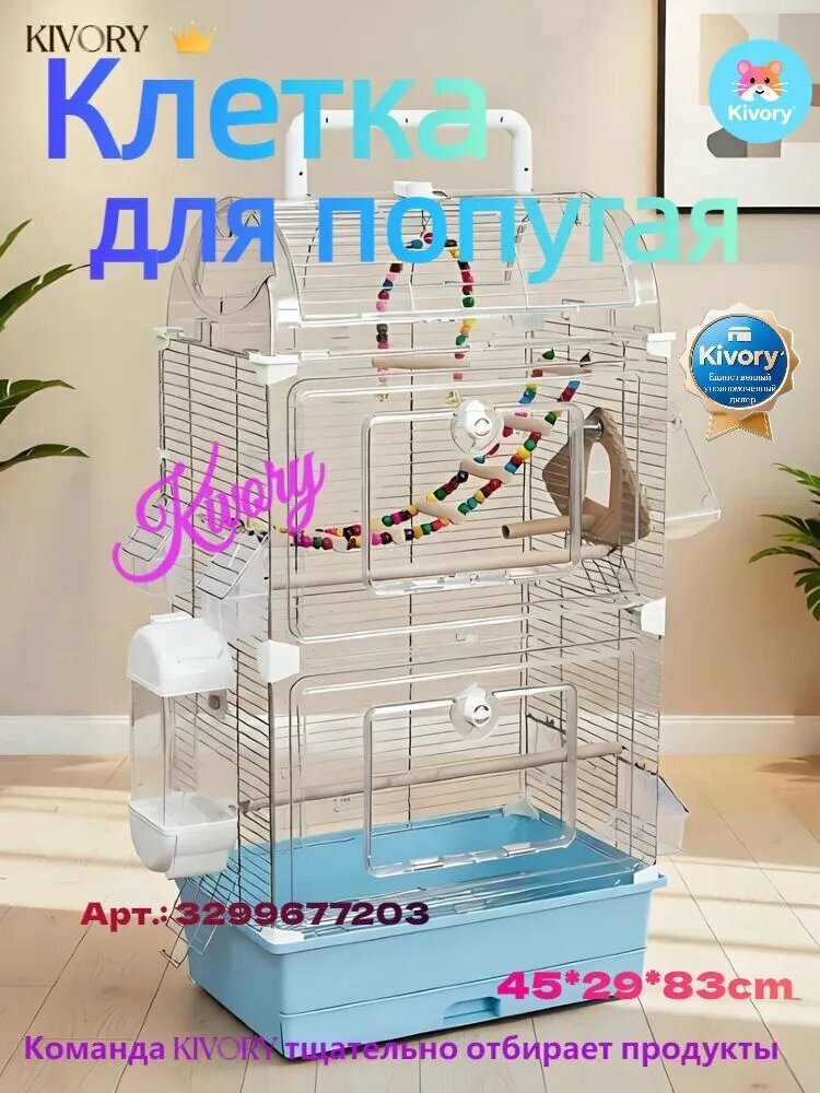 Акриловая двухуровневая панорамная клетка для птиц, размер 45x29x83 см, синяя