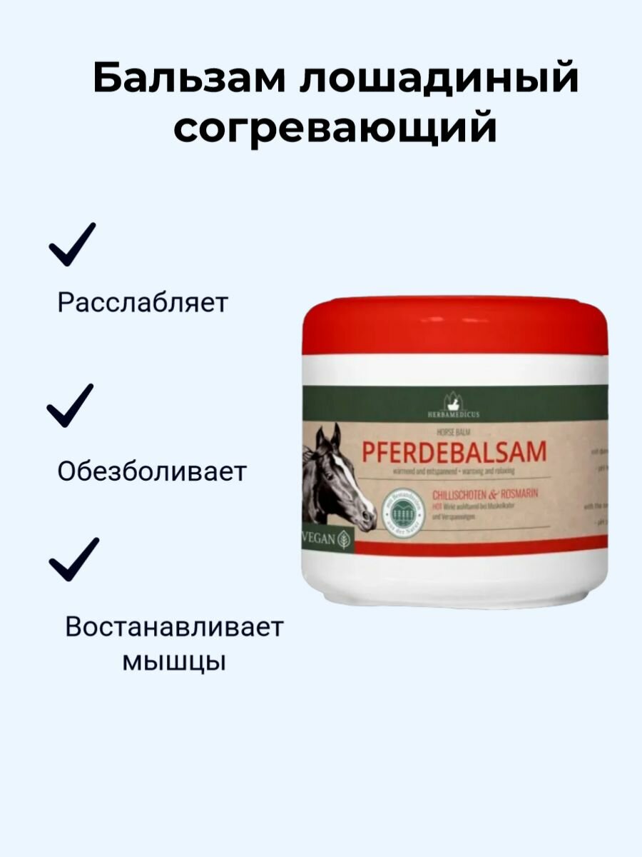 Крем Herbamedicus Хербамедикус, бальзам согревающий лошадиный Pferdebalsam Horse Balsam, 500 мл из Финляндии