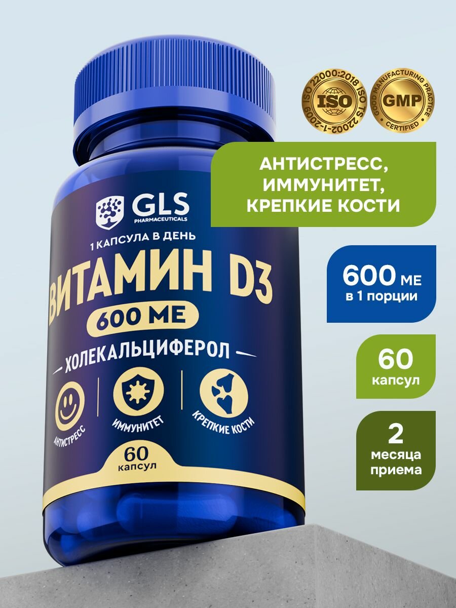 Витамин D3 600 МЕ GLS, бад / витамины Д 3 для иммунитета, метаболизма, иммуномодулятор, 60 капсул