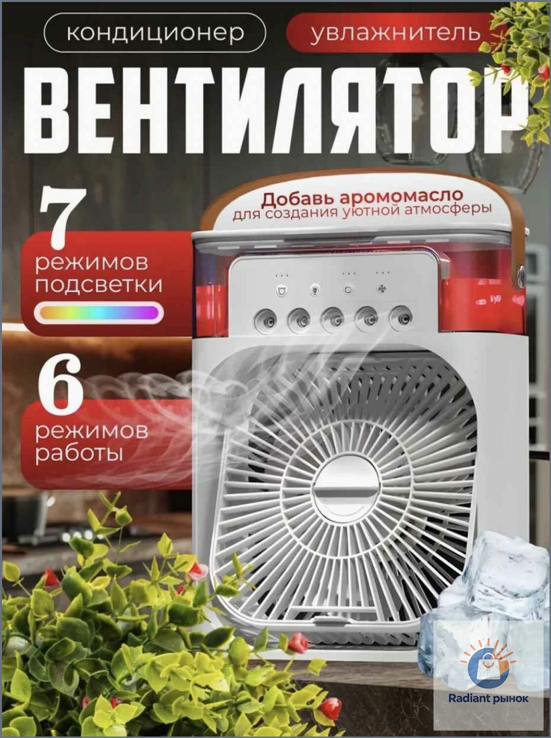 Настольный вентилятор айс, белый, бирюзовый