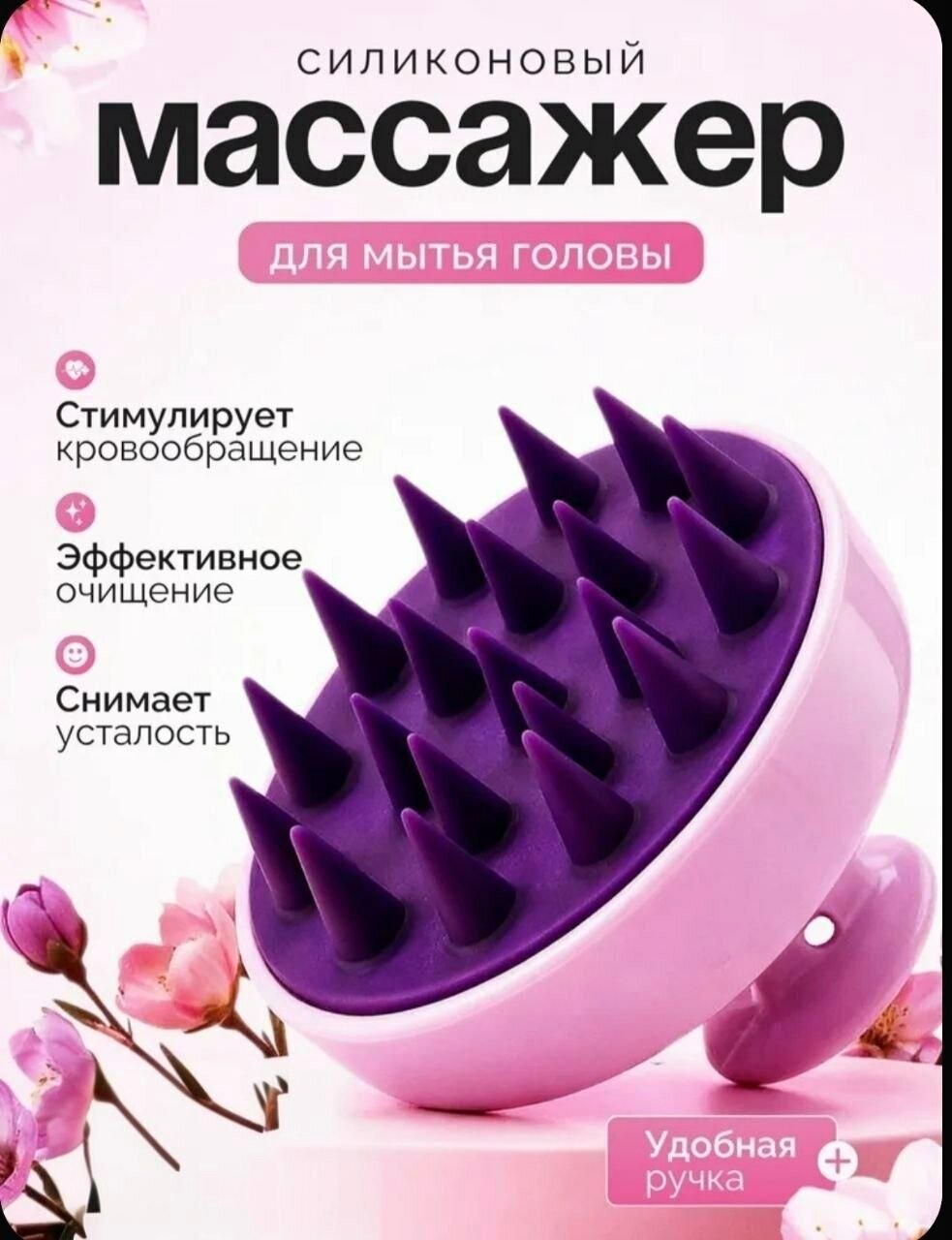 Силиконовая массажная щётка для мытья волос и кожи головы фиолетовый / массажер для головы и волос
