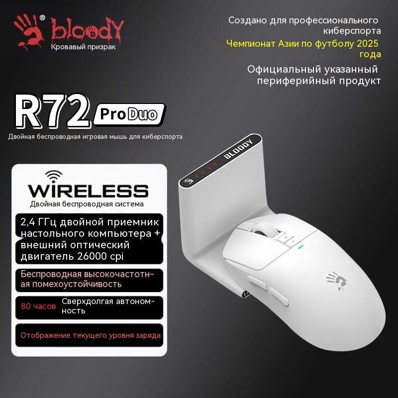 Беспроводная игровая мышь A4Tech SAVAGE IMPACT R72/R73 Pro для киберспорта FPS с эргономичным дизайном/CS2