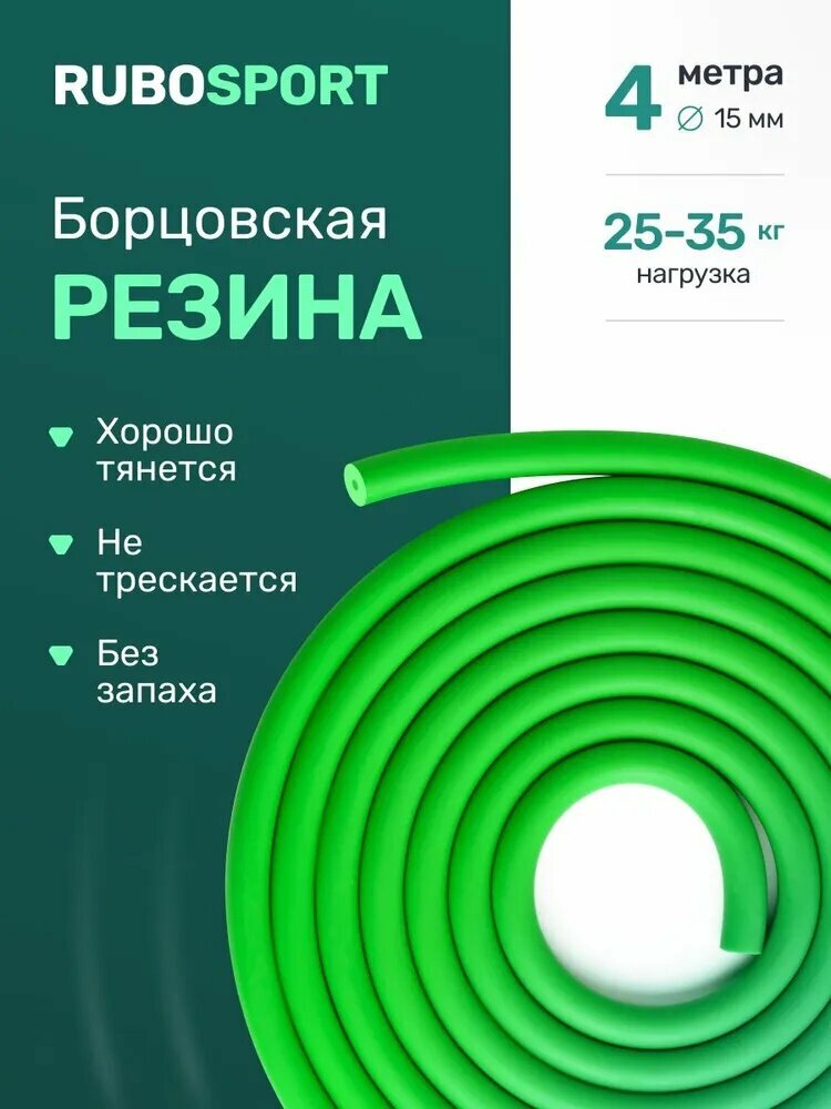 RUBOSPORT Эспандер , 1 шт, 35 кг