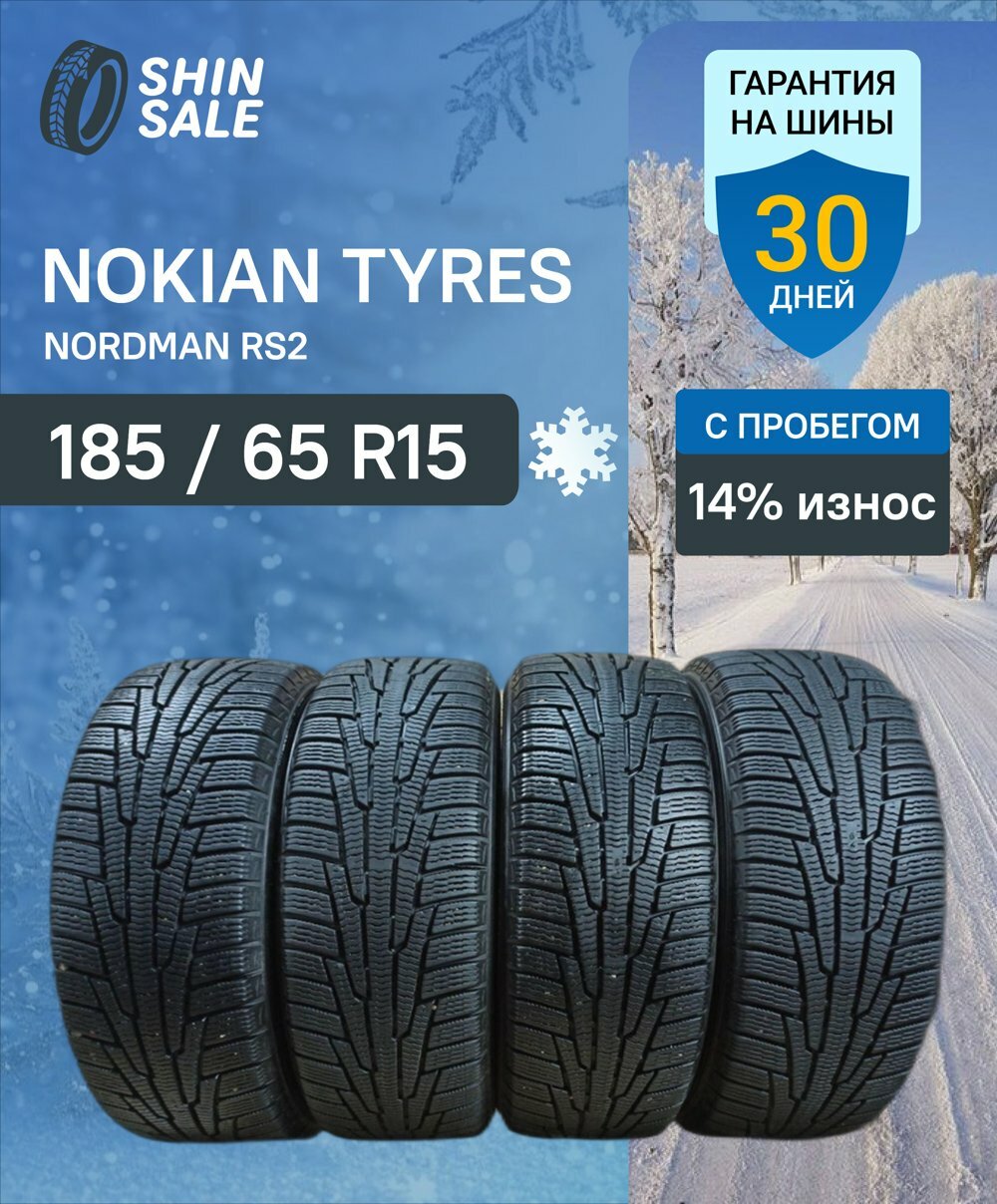 Зимние шины нешипованные Nokian Tyres Nordman RS2 185/65 R15 14.0% износ T0168359