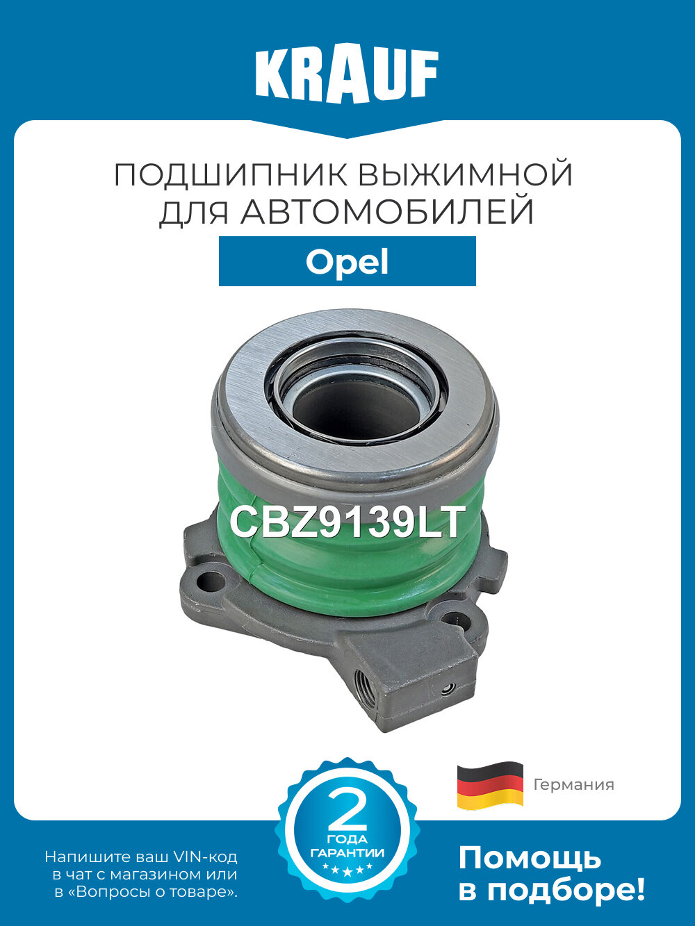 Подшипник выжимной гидравлический KRAUF CBZ9139LT для Opel Vectra, Astra