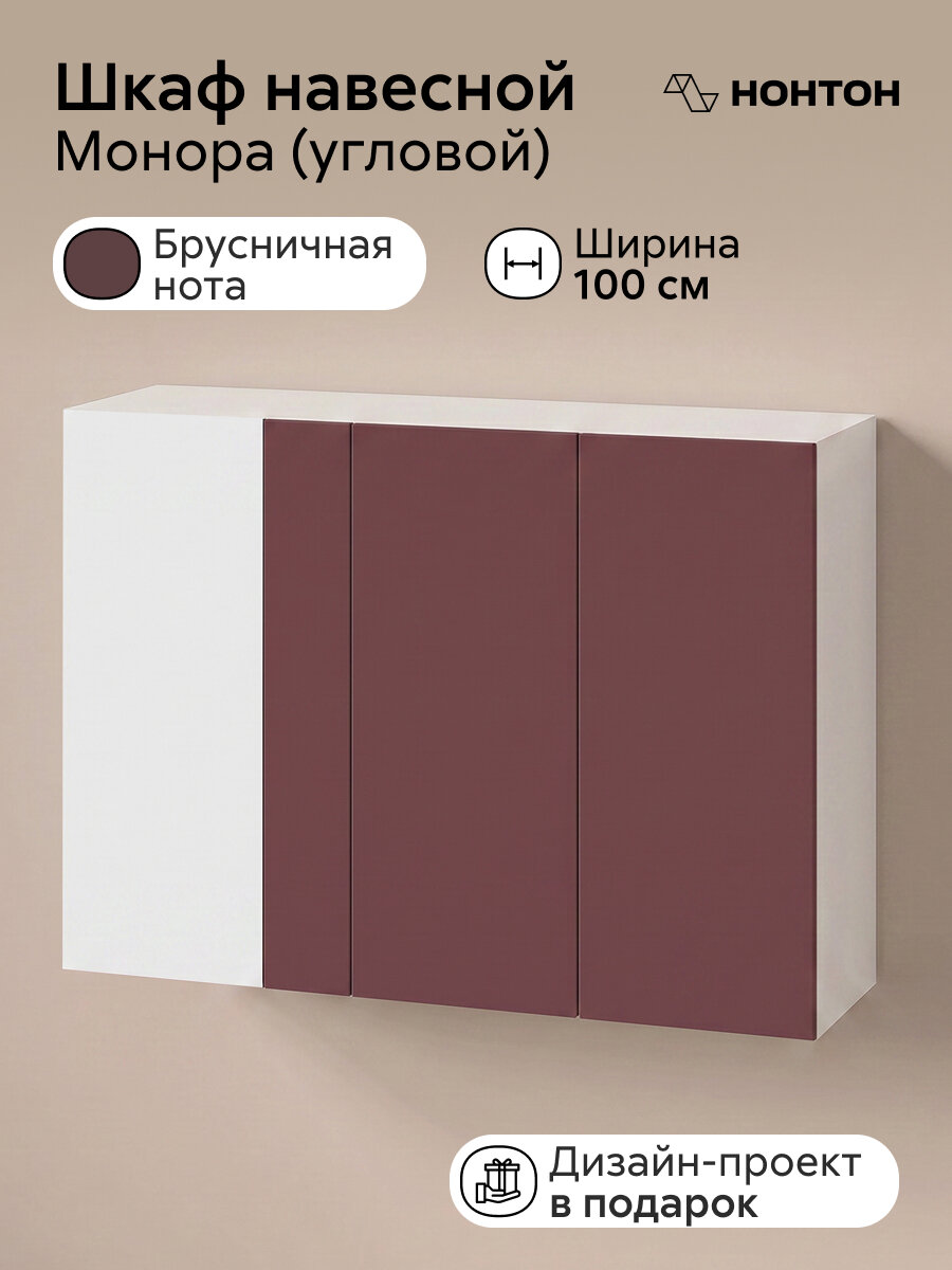 Шкаф верхний угловой Нонтон Монора, 100х29.6х72 см, белый / брусничная нота