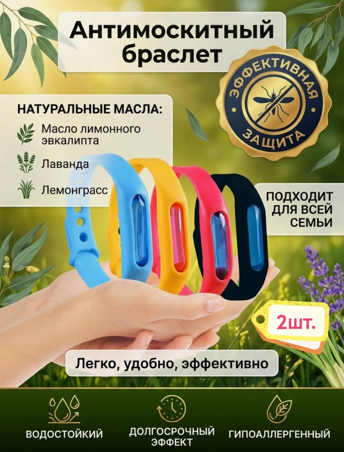 Антимоскитный браслет, для детей и взрослых, безопасный, водостойкий, масло цитронеллы и лимонного эвкалипта.2шт.