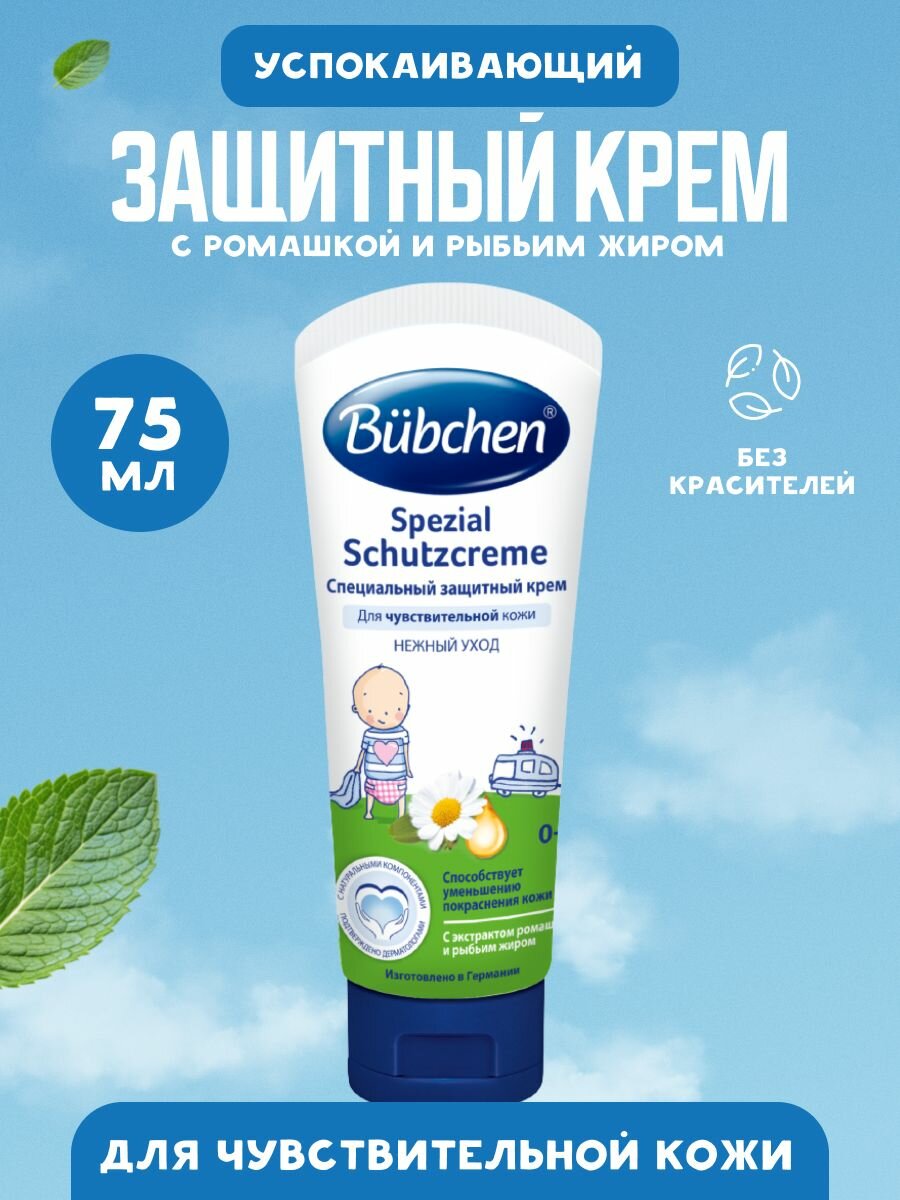 Детский крем Bubchen 75 мл