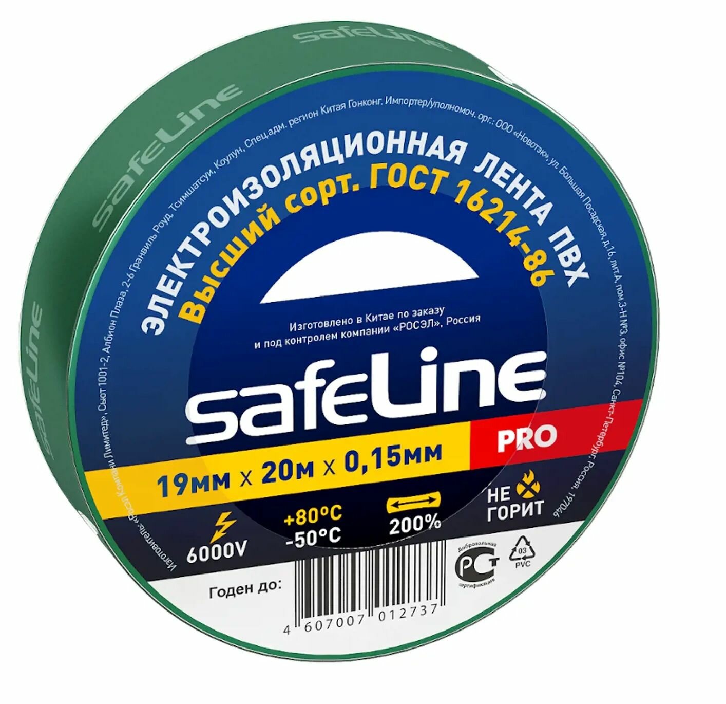 Изолента ПВХ 19мм х 20м зеленая Safeline, 5шт