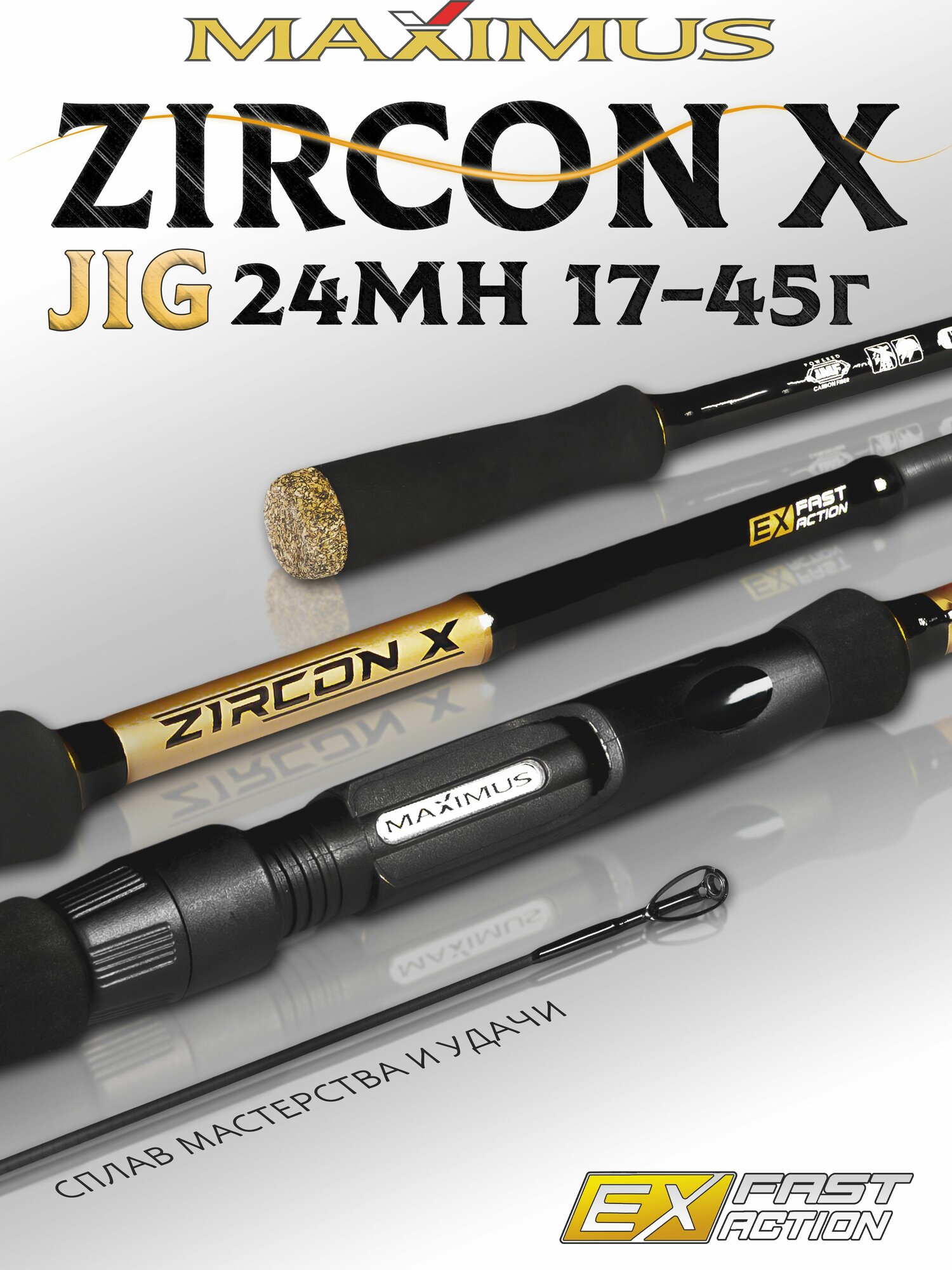 Спиннинг для рыбалки Maximus ZIRCON-X JIG 24MH 2,4m 17-45 грамм, спиннинг для джига