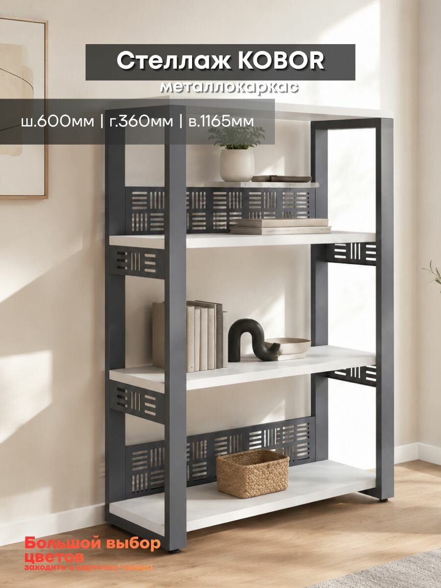 Стеллаж металлический Kobor ST3 60х36 см graphite/premium