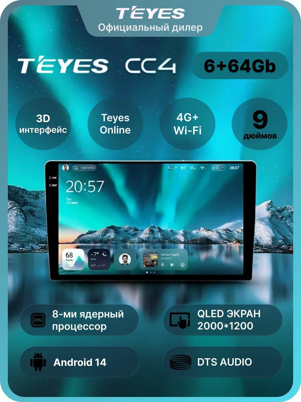 Магнитола Teyes CC4 6/64GB Тиайс Универсальная 9 дюймов, QLED экран, DSP, 4G, Wi-Fi