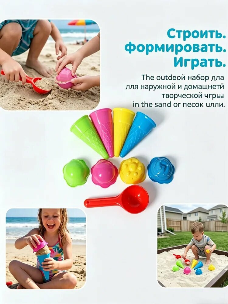 Набор из 9 пляжных игрушек: лопатка для мороженого, формочка для рожка.