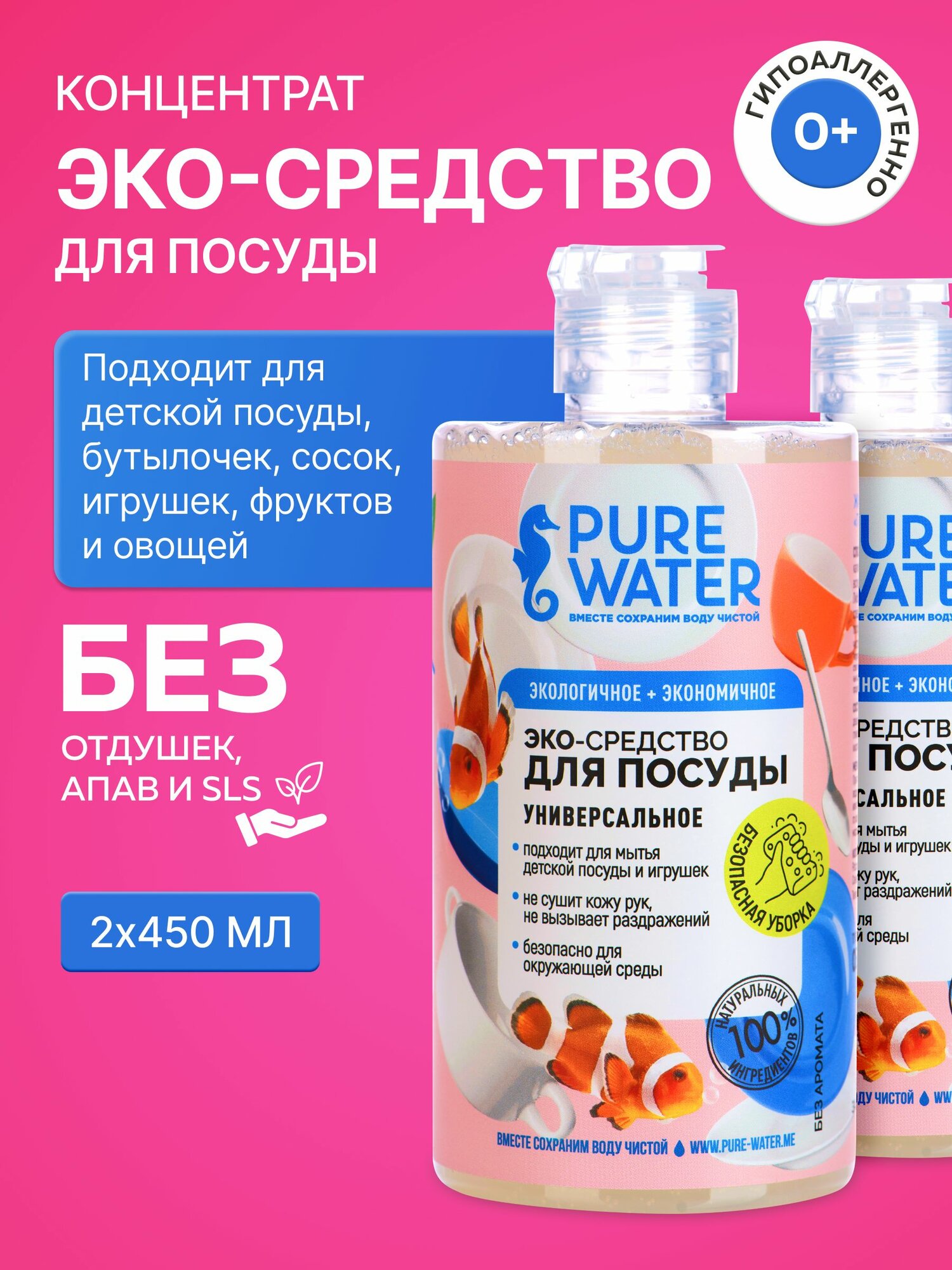 Средство для мытья посуды экологичное эко eco гипоаллергенное Pure Water, натуральный гель для посуды без отдушек 900 мл эко гель гипоаллергенное средство без запаха натуральное средство