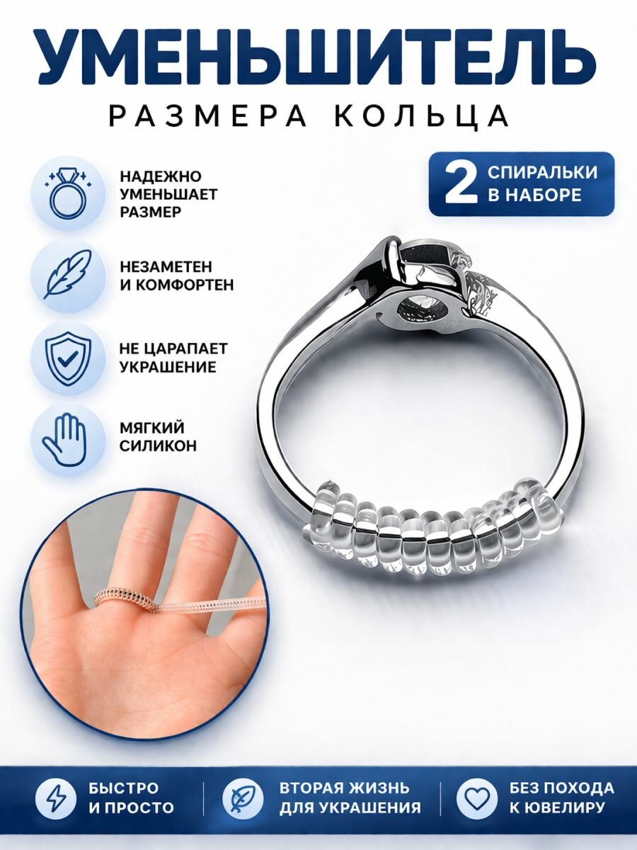 Уменьшитель размера для кольца, регулятор прозрачный 2шт