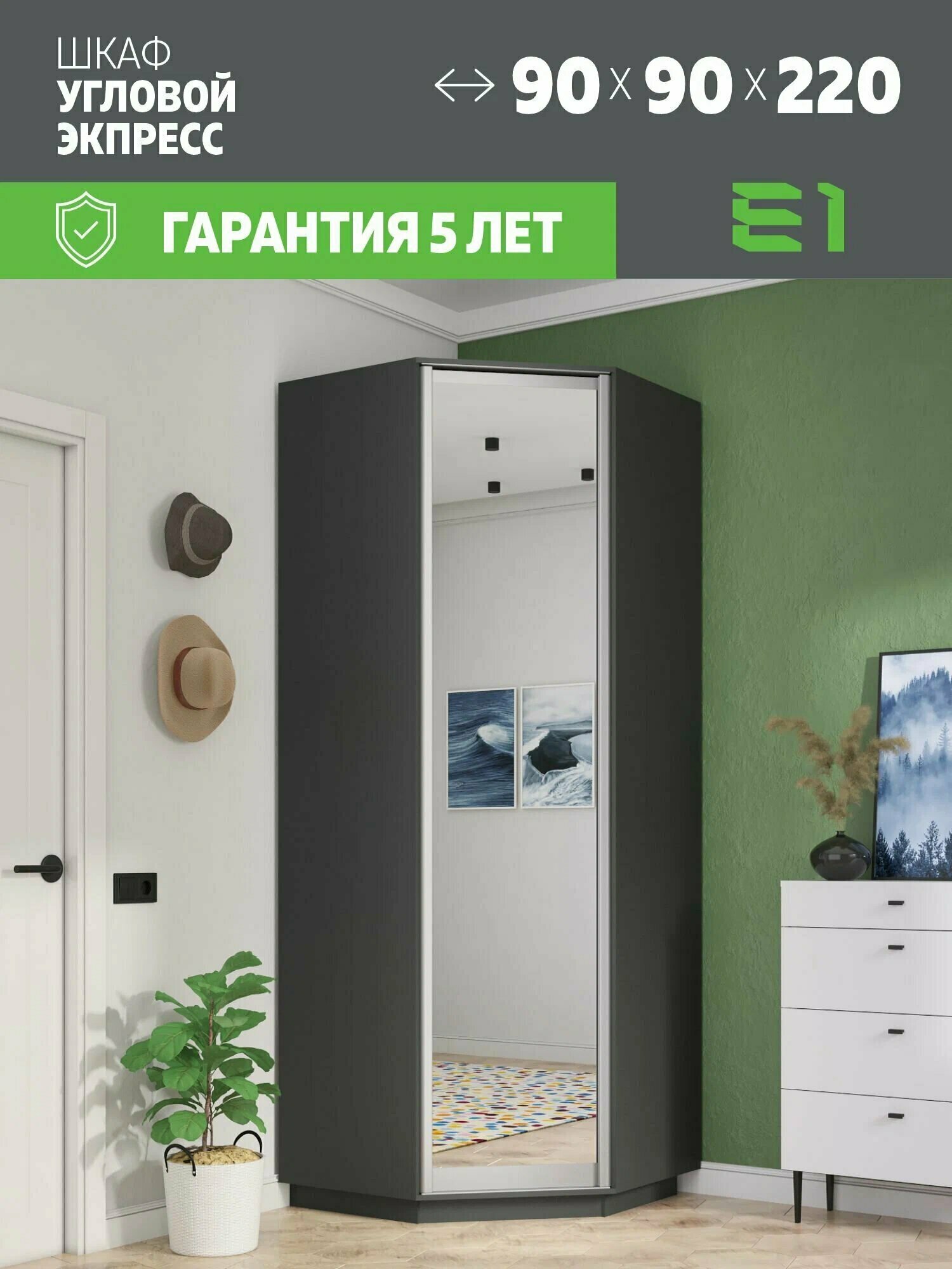 Угловой Шкаф Экспресс для одежды 90 x 220 x 90 Серый Диамант Зеркало