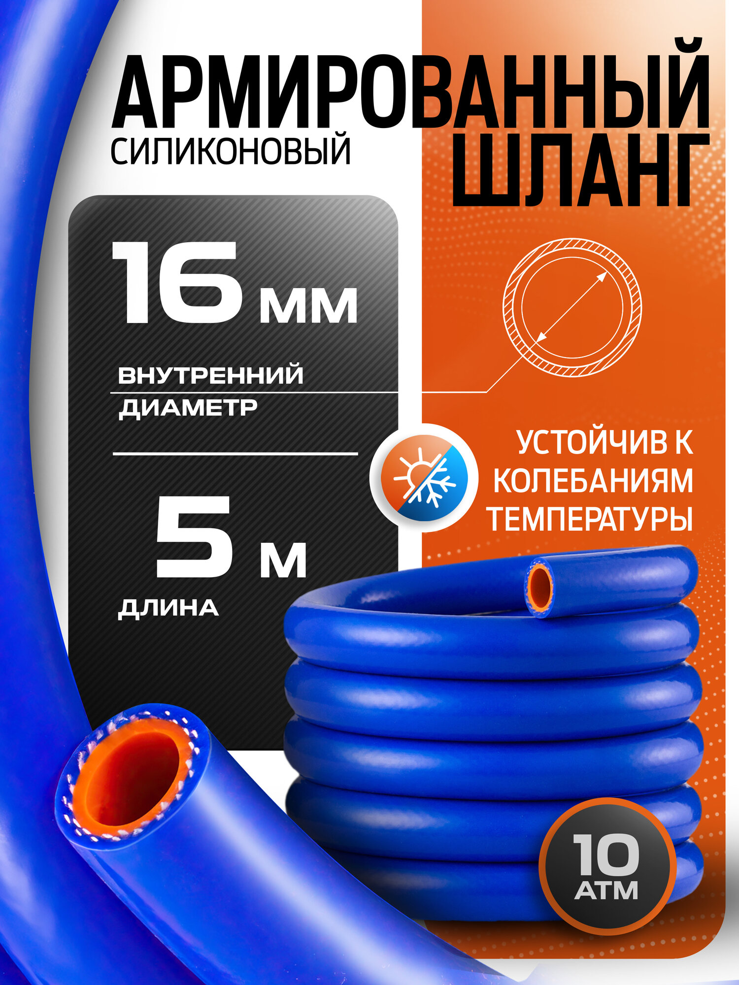 Шланг силиконовый 16 мм (5/8") армированный 5 метров / Патрубок для радиатора или печки