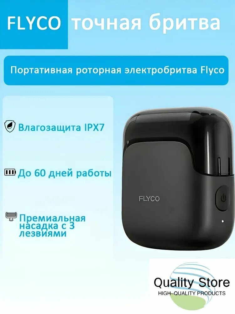 FLYCO Электробритва Электробритва 3 в 1 для волос, бороды и носа, черный