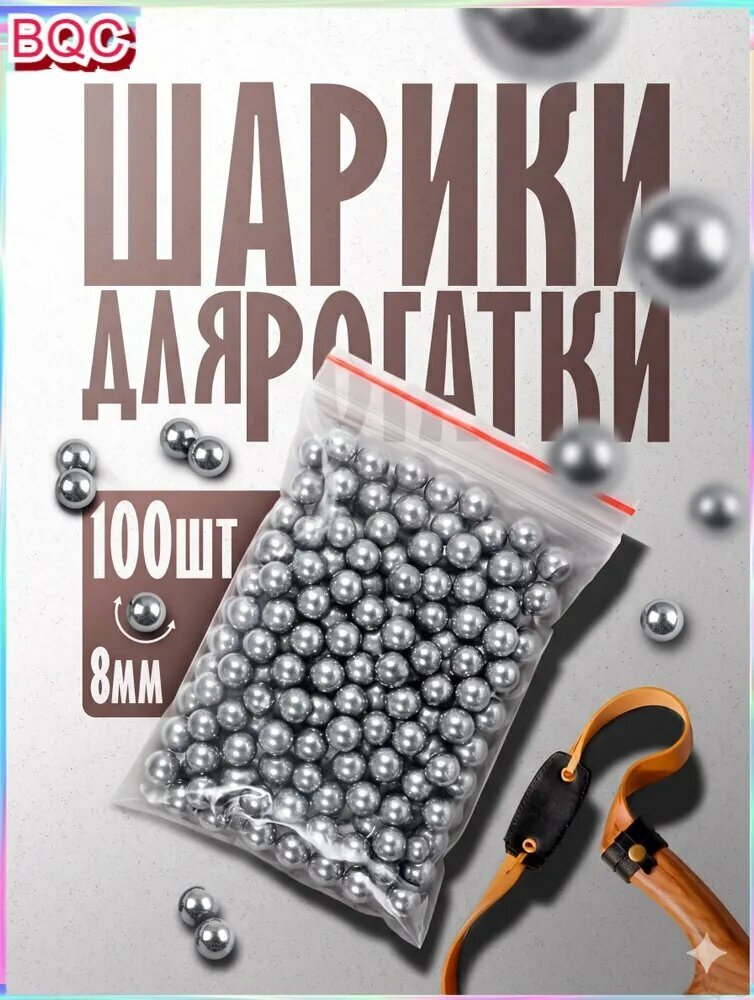 Шарики, гарпуны, стрелы для рогатки