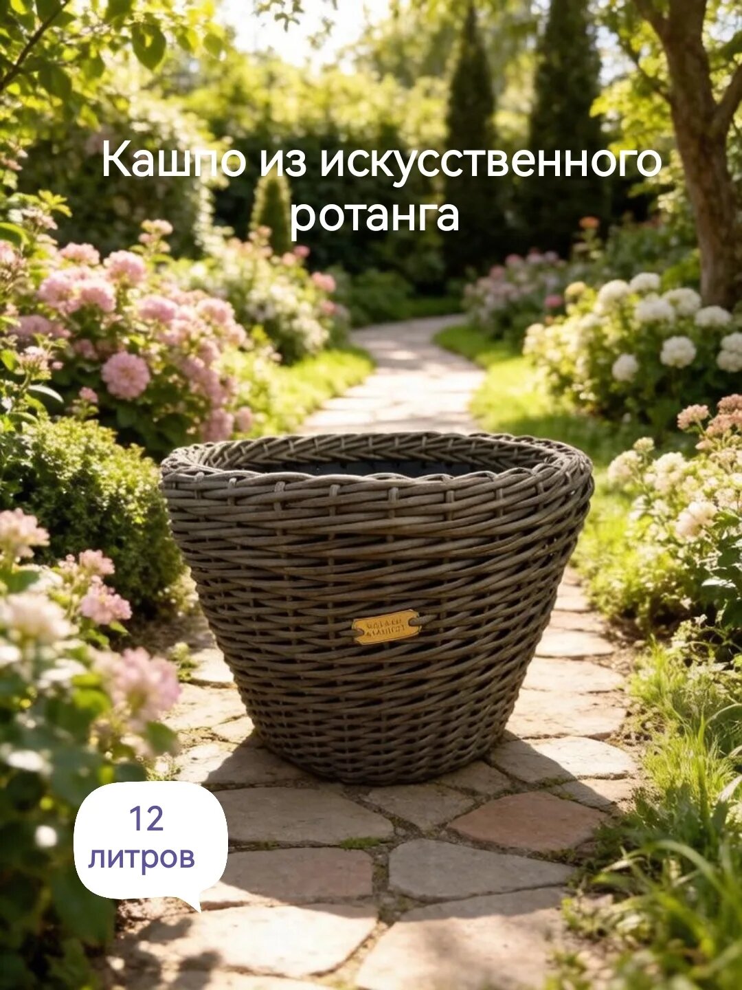 Кашпо для цветов из искусственного ротанга 12 литров, для дома и сада. Цвет дуб золотой.