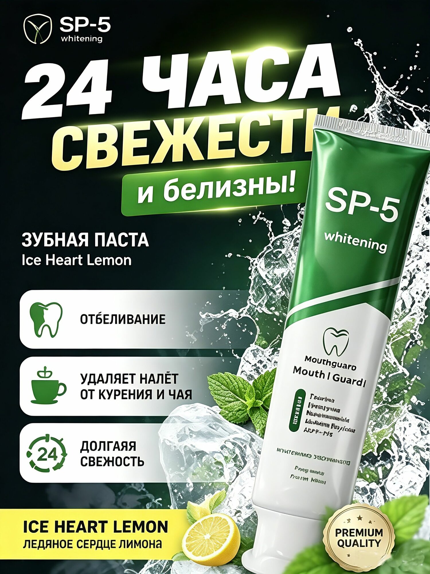 Зубная паста ALVOS, отбеливающая, защита от налета от кофе, чая и табака, 150мл