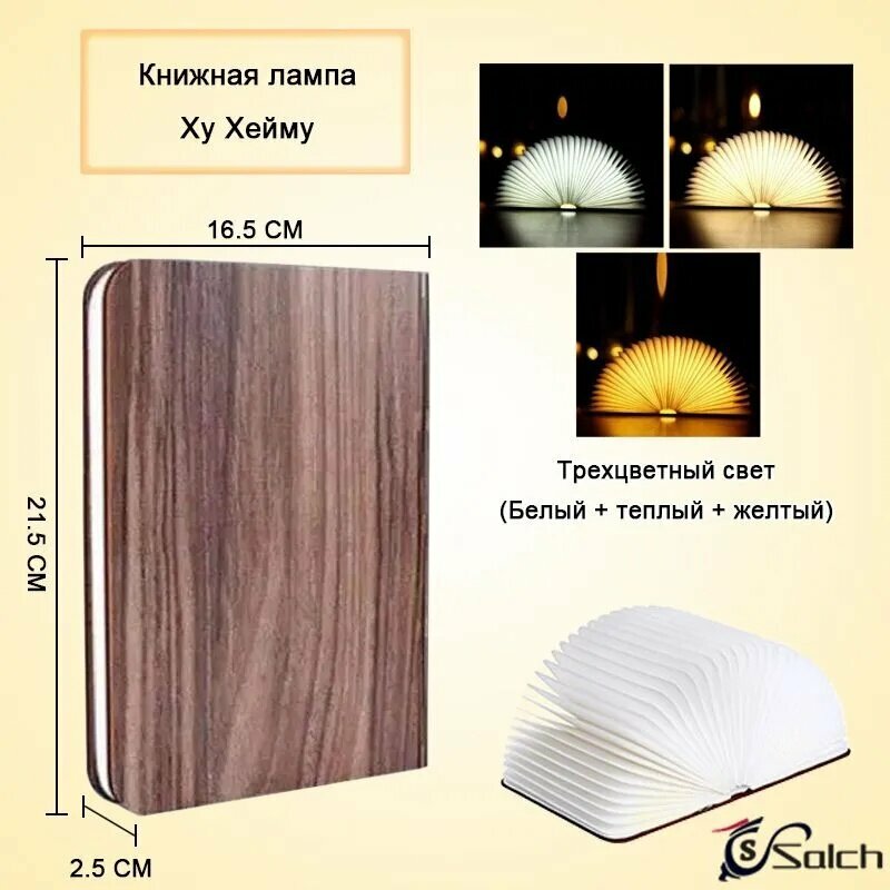 Ночник книга, светильник настольный, подарок учителю,22*17*2.5 см