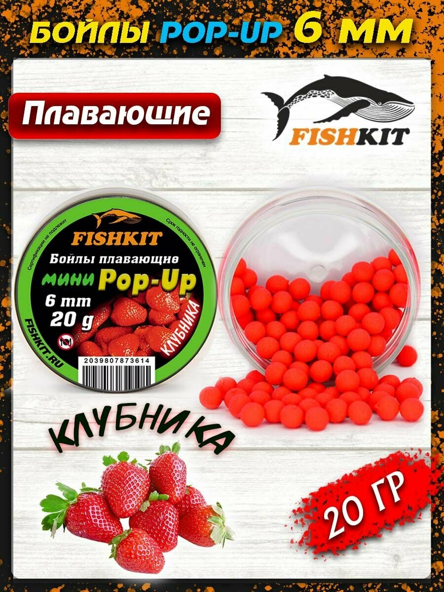 Насадка рыболовная Бойлы рыболовные плавающие pop-up 6mm