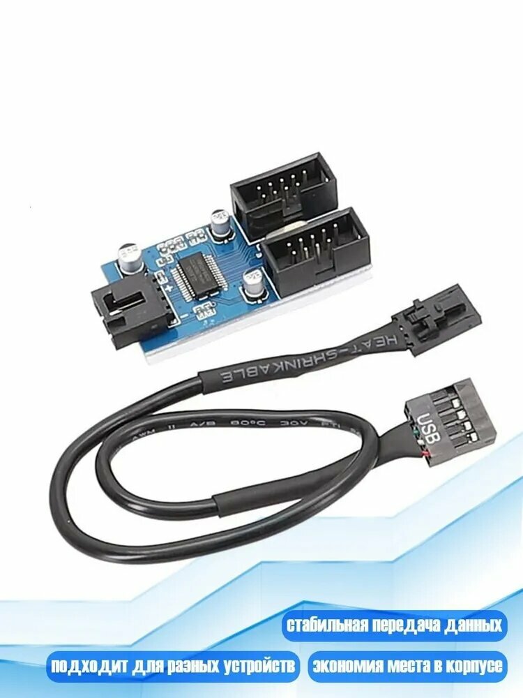 9Pin USB разветвитель 1 на 2 удлинительный кабель USB2.0 для материнских плат