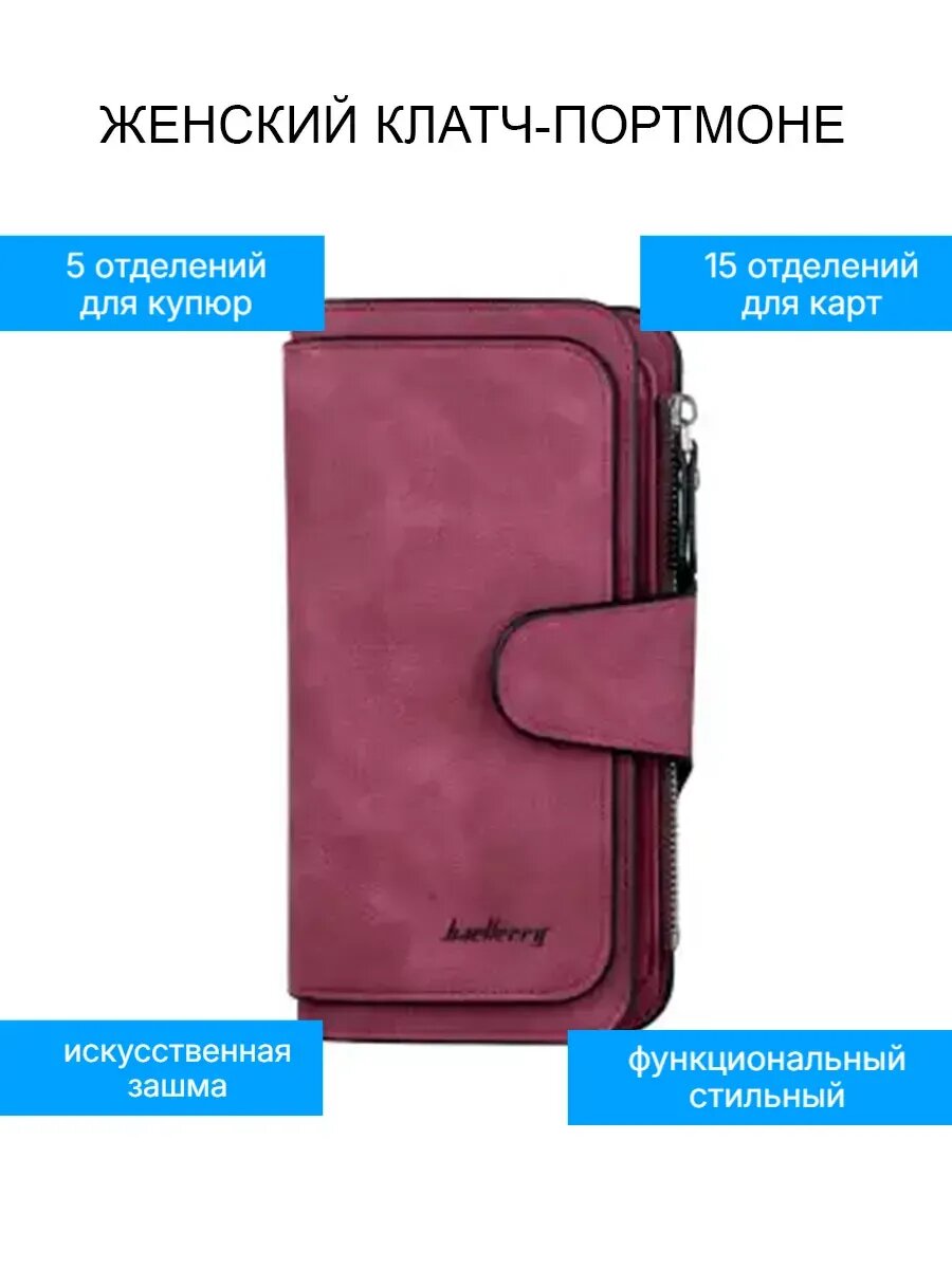 Портмоне, бордовый