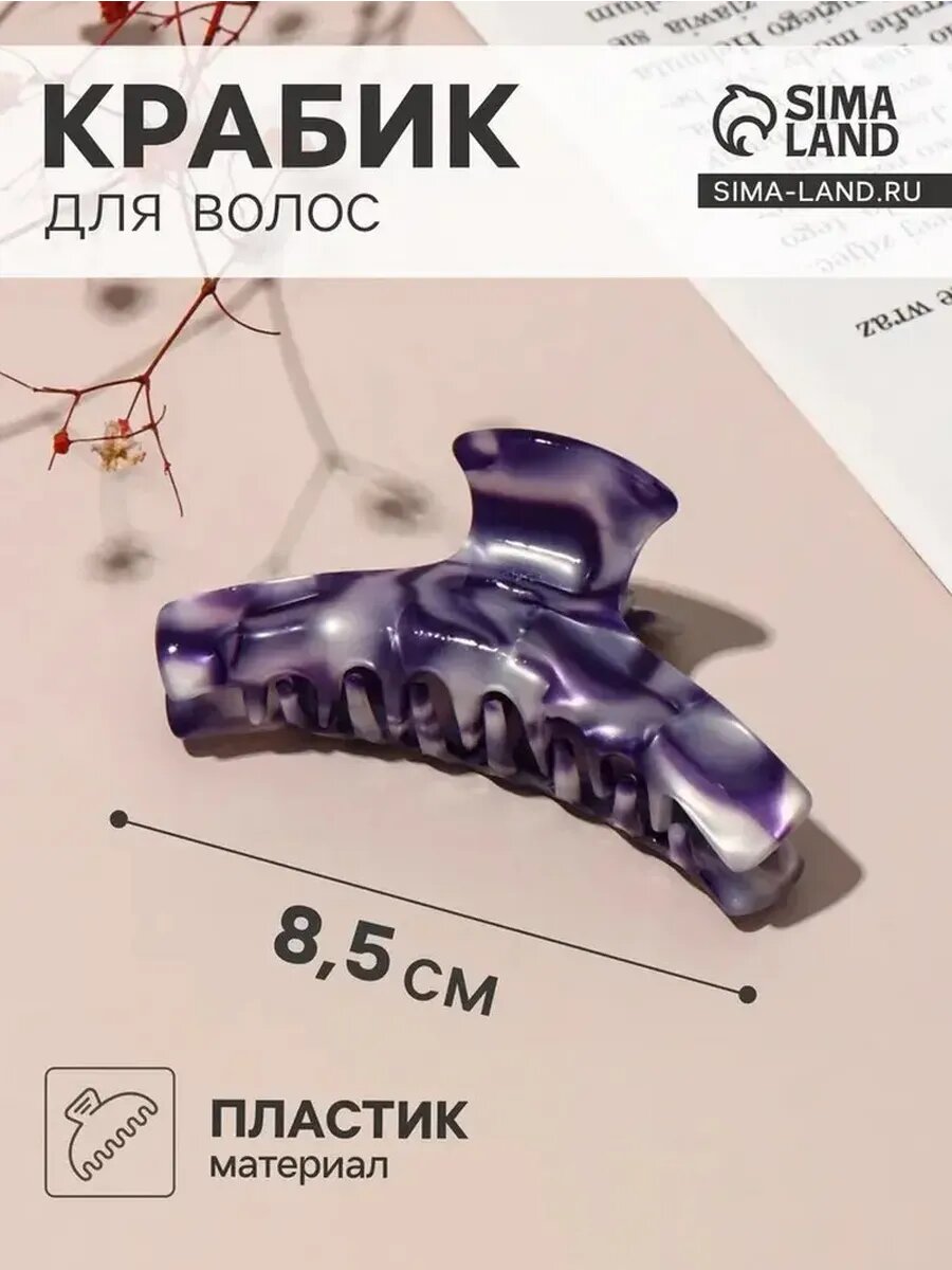 Элегантный краб для волос Линда — стиль и надежность
