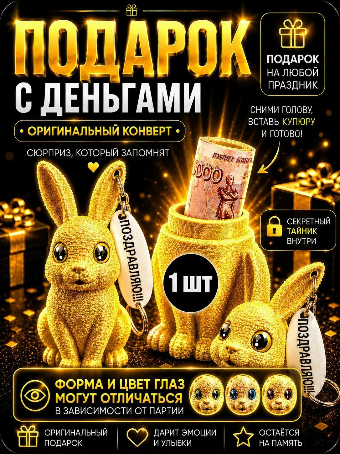 Зайчик конверт для денег копилка с тайником золотой
