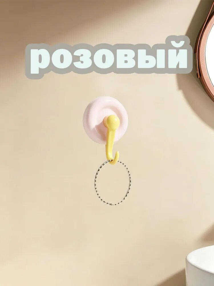 Дофаминовый крючок-присоска без сверления, до 10 кг (или любое значение), для кухни/ванной, ярких цветов.