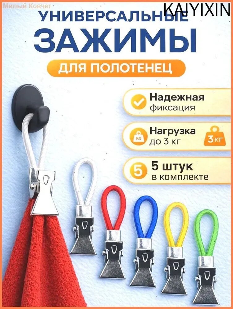 Держатель для полотенец 5 шт