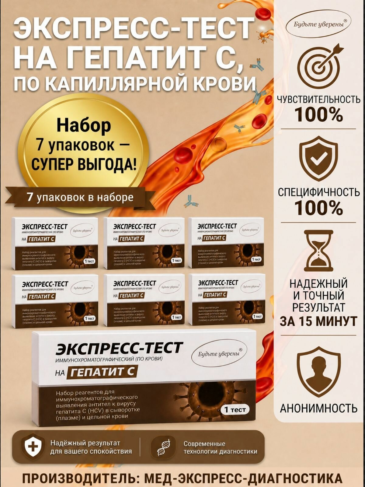 Тест на Гепатит С (7 шт) в черной анонимной упаковке по капиллярной крови из пальца