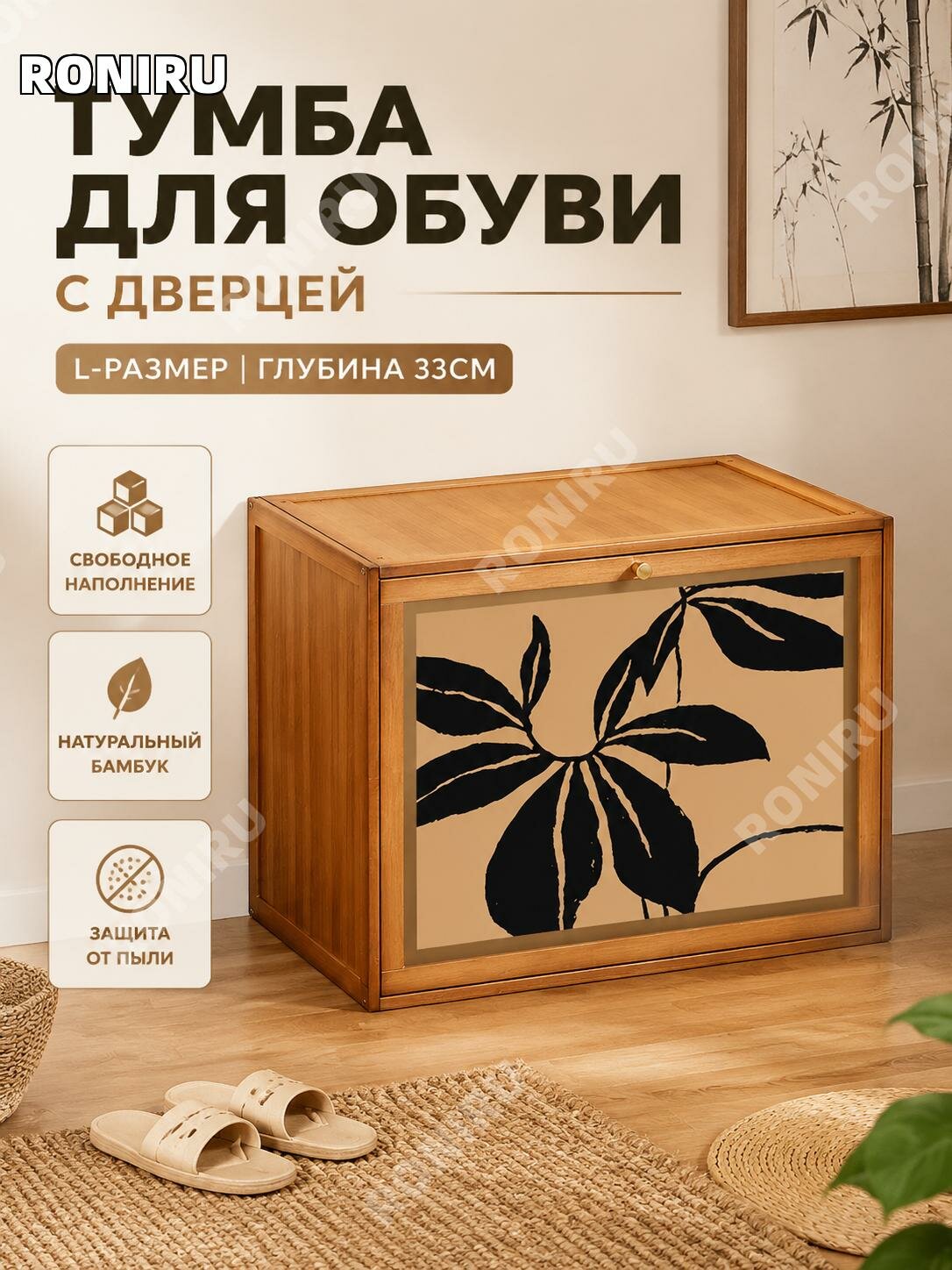Обувница с дверцами из бамбука, модульная, чайно-коричневая, L, глубина33 см