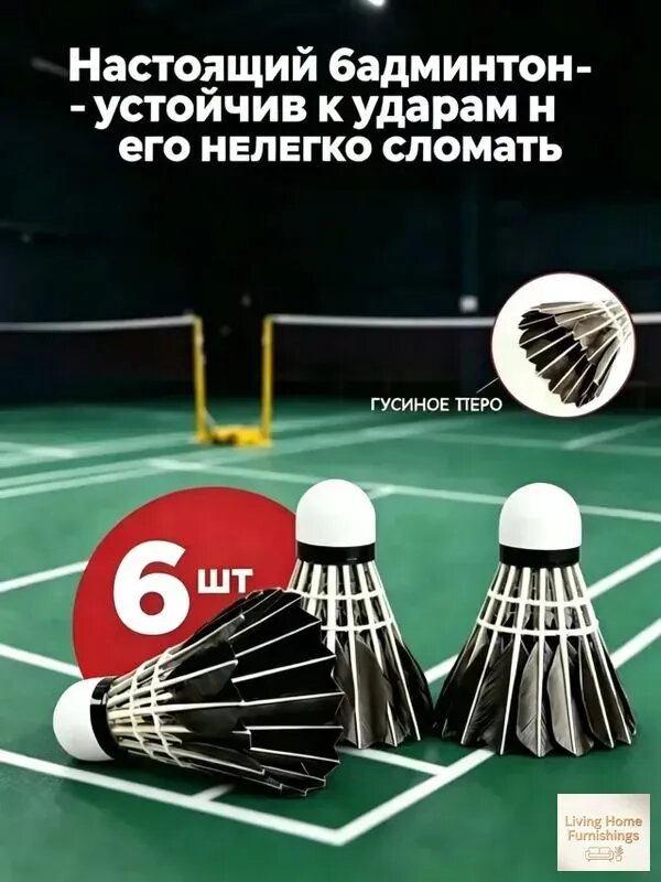 Воланы 6 шт