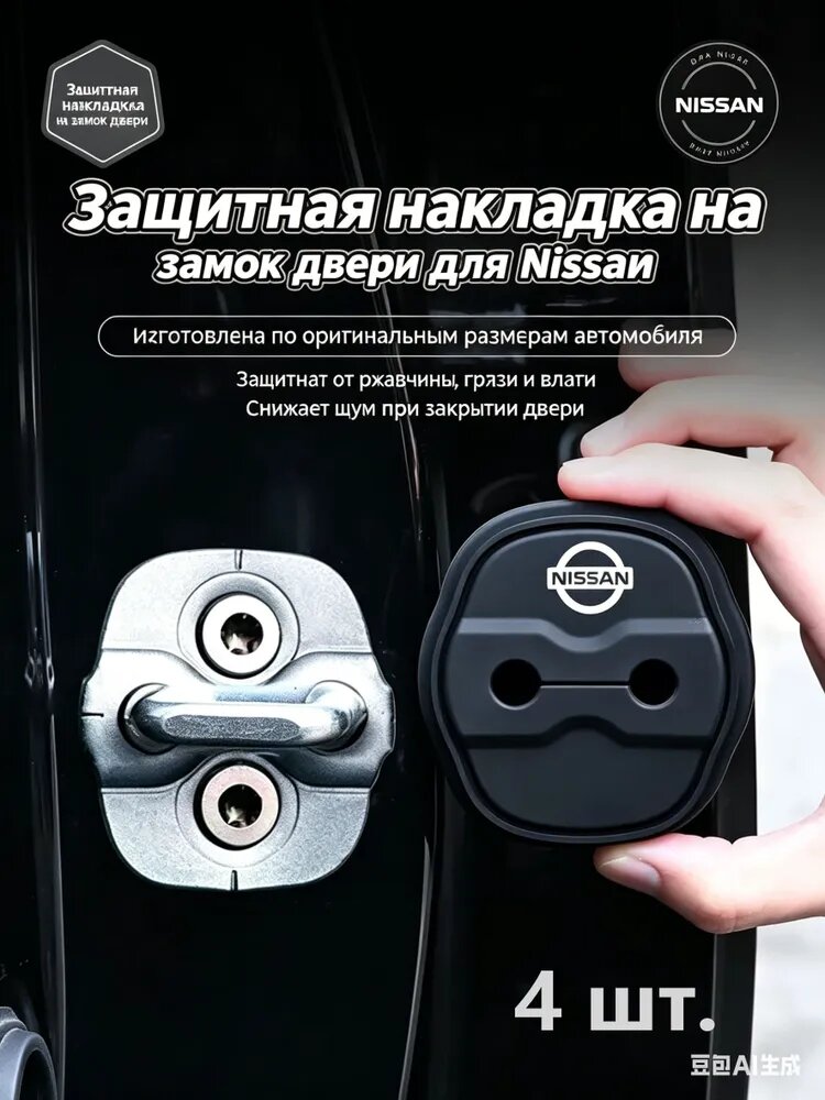 Защита внешних частей автомобиля, 4 шт.
