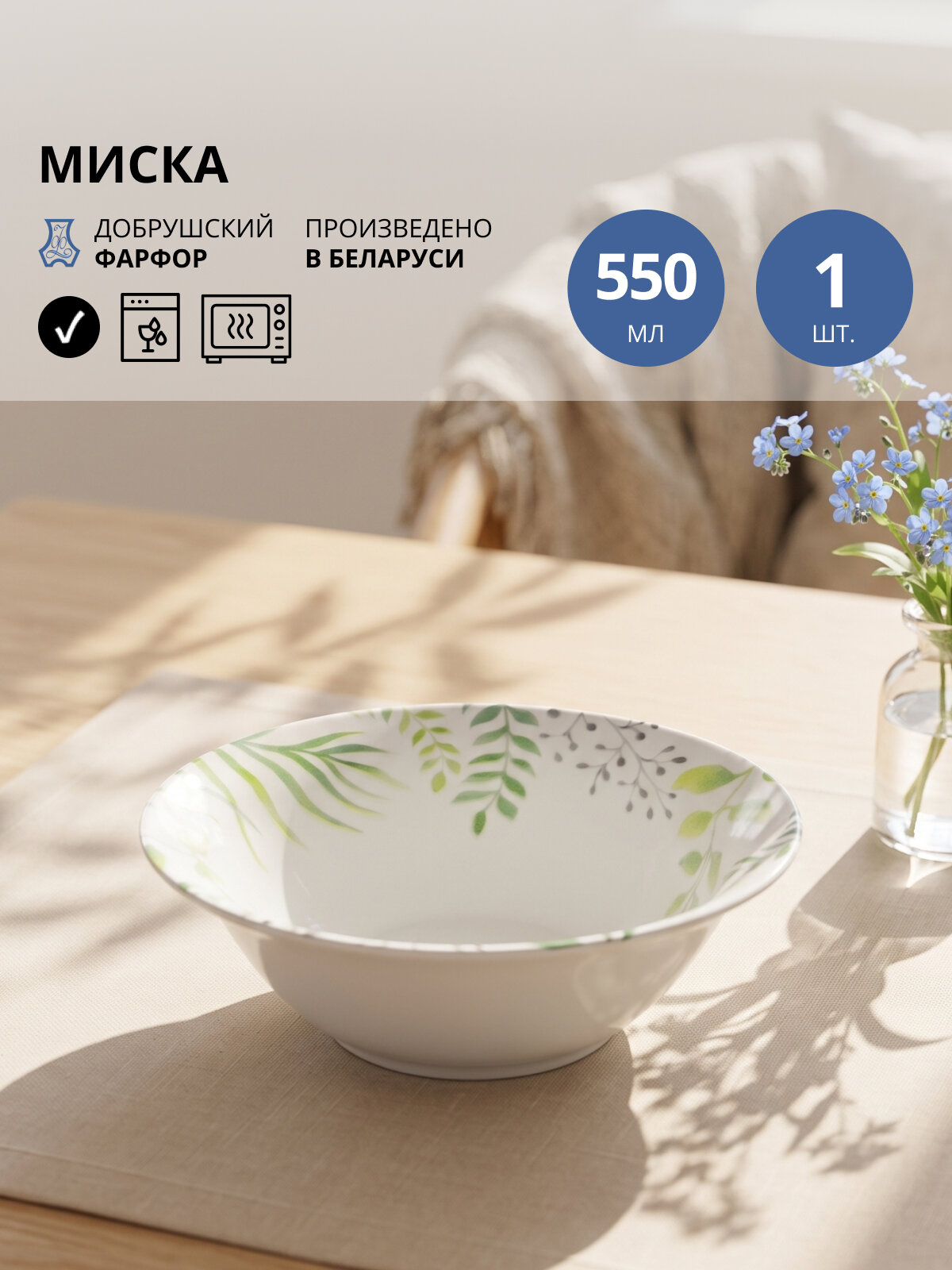 Миска для супа 550 мл Добрушский фарфоровый завод Альпина