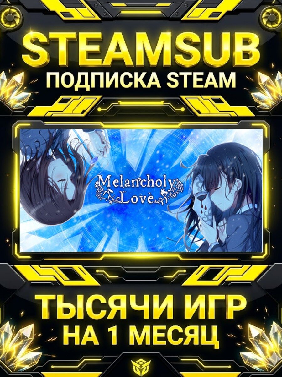 Melancholy Love — подписка Steam на месяц, 7000+ игр на аккаунтах для ПК (РФ + СНГ)