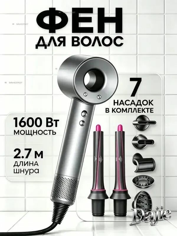 Фен для волос Многофункциональный фен для волос 1600 Вт, 7 насадок для укладки, шнур 2.7 м 1600 Вт, кол-во насадок 4, лиловый, малиновый