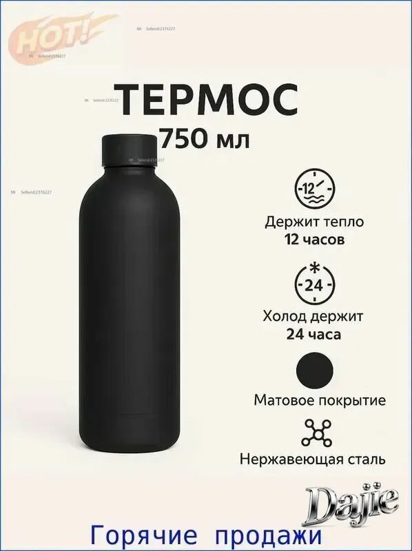 Термос Ударопрочный корпус, Отверстие для питья, 0.75 л