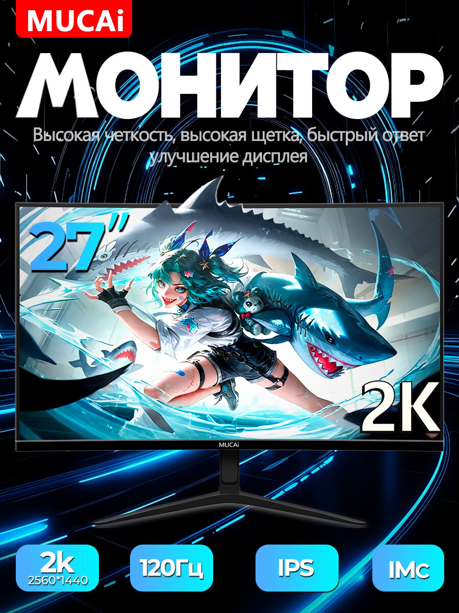 Mucai 27" Монитор Игровой монитор (N2768), IPS, 2560x1440 2K, 120 Гц, черный, черно-серый