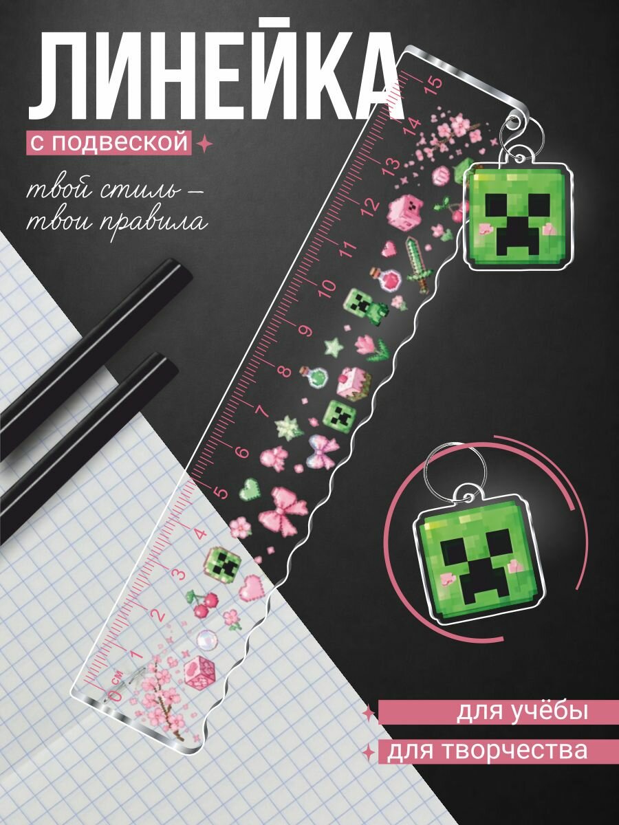 Линейка 15 см Minecraft мобы крипер и аксолотль