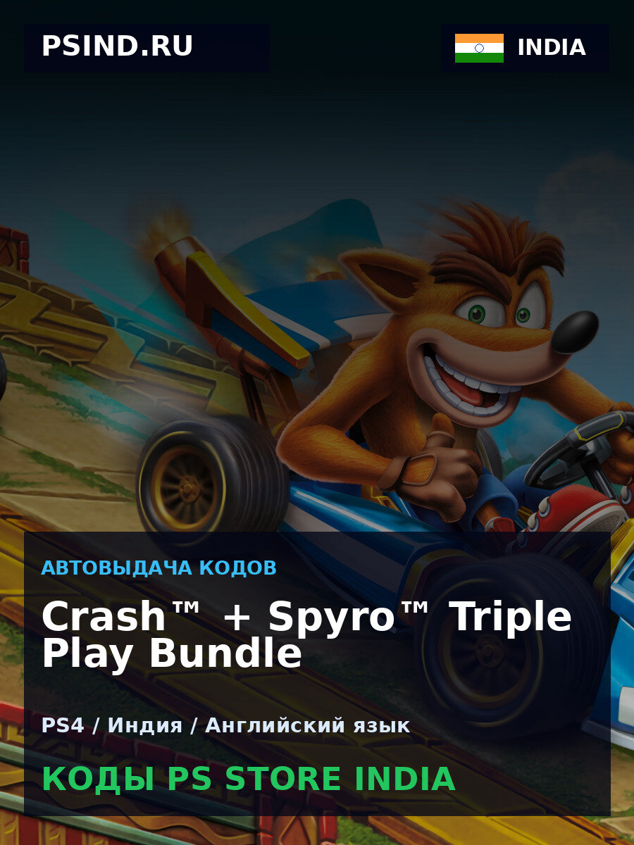 Crash™ + Spyro™ Triple Play Bundle PS4 — PlayStation Store Индия, цифровая версия