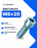 Винт М8x20 DIN 912, с внутренним шестигранником, оцинкованный, 2 шт.