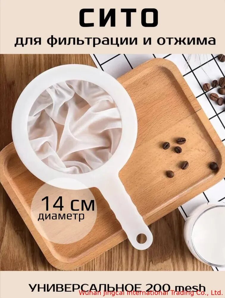 Сито, диаметр 14 см, 1 предм.