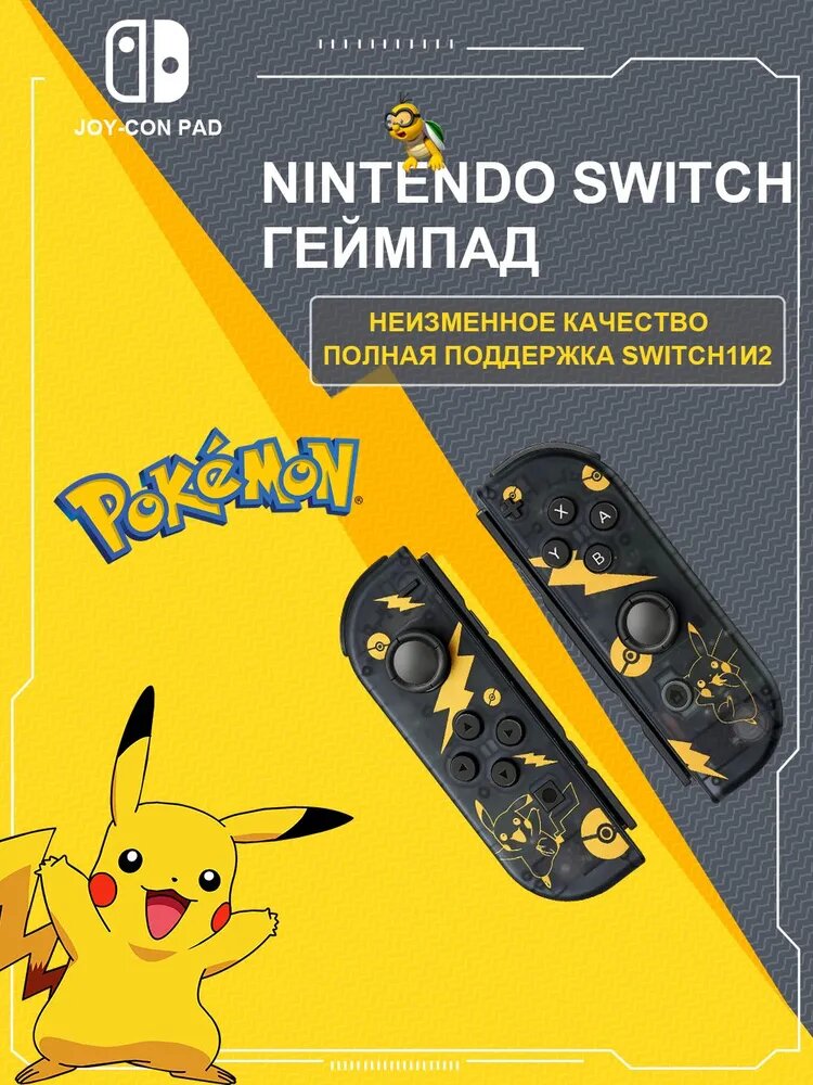 Nintendo Геймпад NINTENDO JOYCON, Bluetooth, прозрачный, светло-желтый